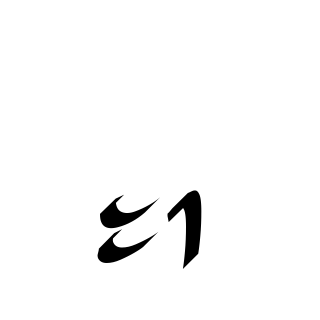 2TTF:Mobile’s Font